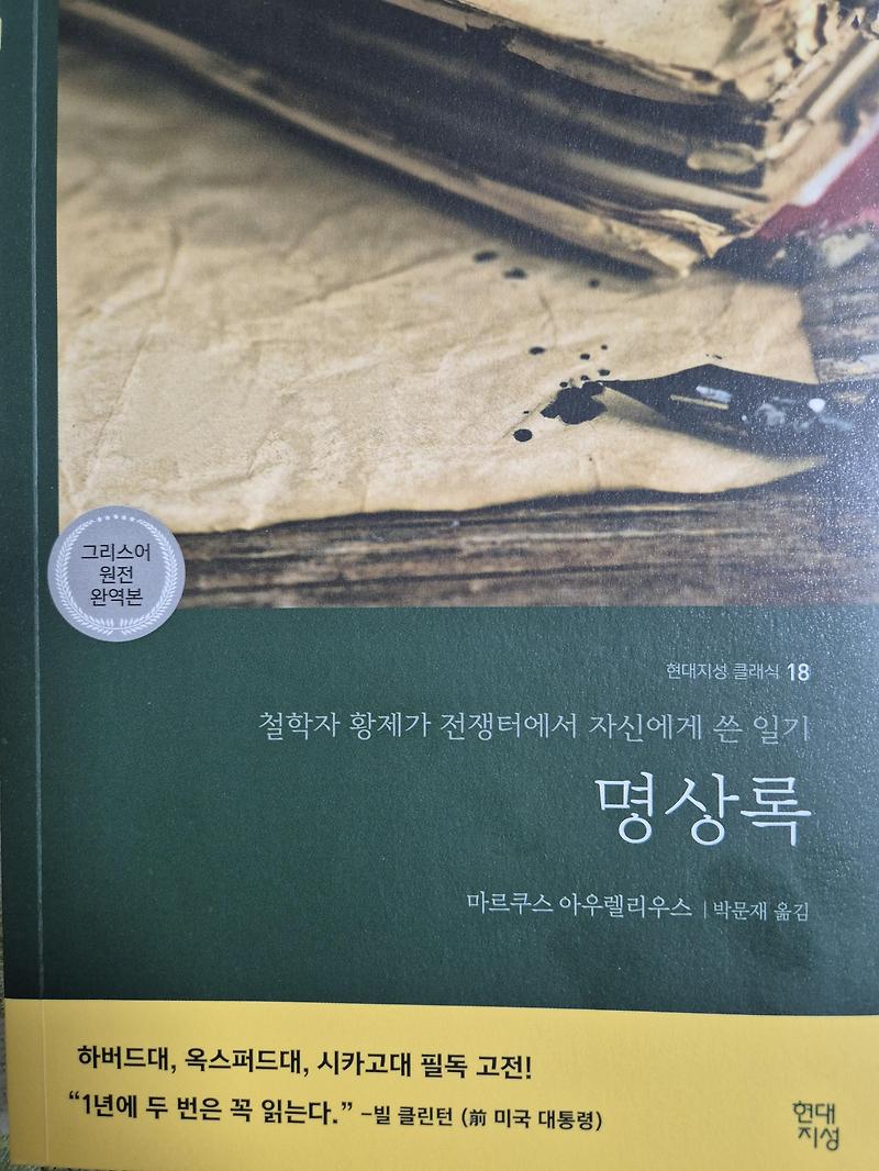 명상록 읽기1 (feat. ChatGPT)