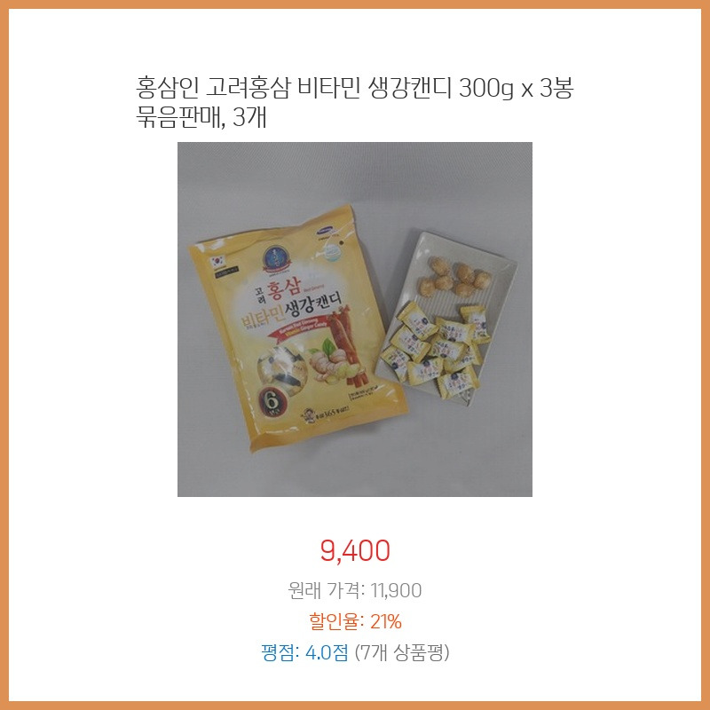 합리적 가격 홍삼인 고려홍삼 비타민 생강캔디 300g x 3봉 묶음판매 3개 클릭 한 번으로 구매