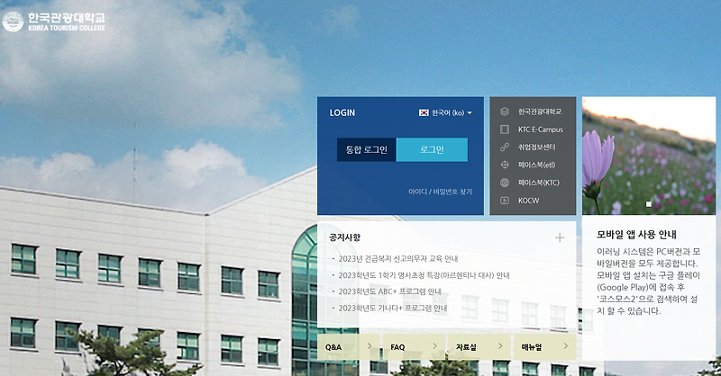 한국관광대학교 이러닝시스템 - 바로가기