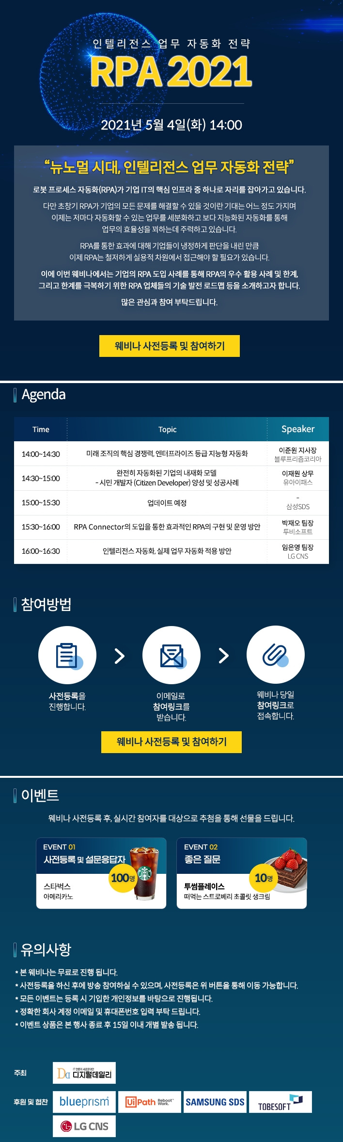 RPA 2021 버추얼 컨퍼런스 - 뉴노멀 시대, 인텔리전스 업무 자동화 전략