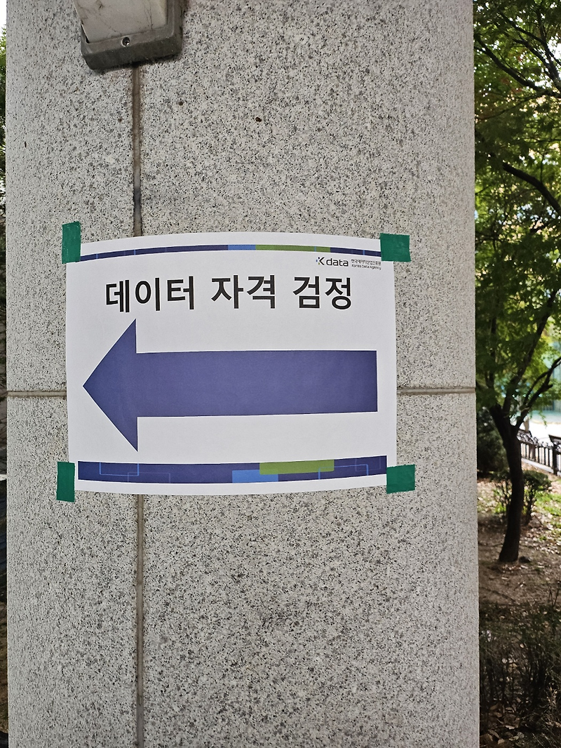 하루 늦은 55회 SQLD 응시한 후기