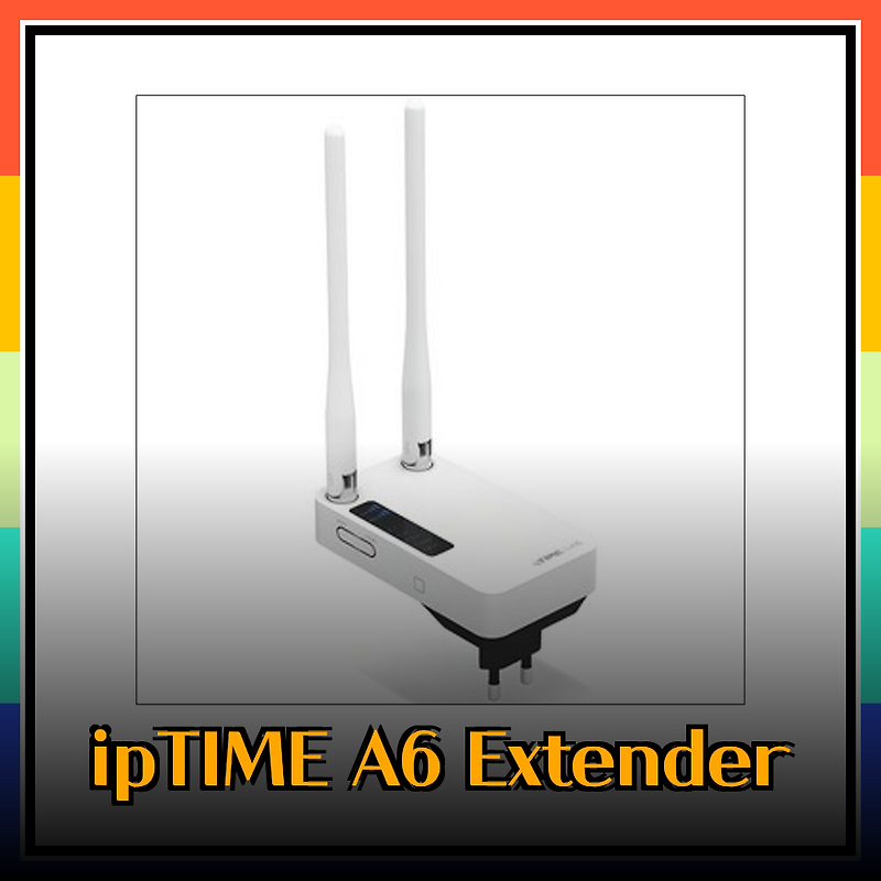 ipTIME 익스텐더 A6 무선확장기: 사각지대 없는 와이파이 생활을 위한 완벽 가이드