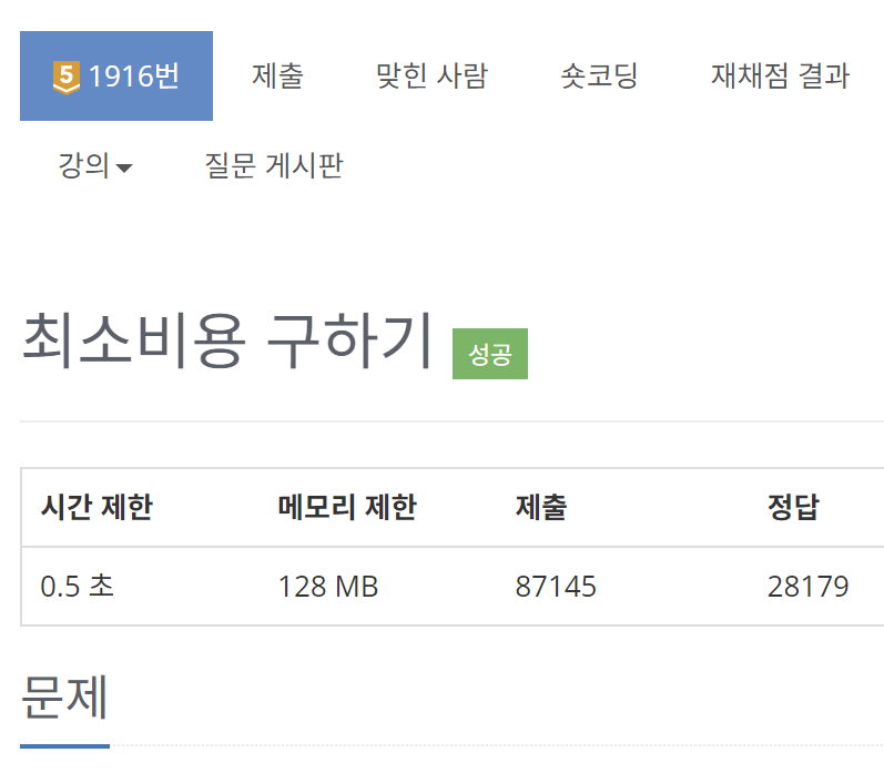 BOJ G5 1916 최소비용구하기 JAVA