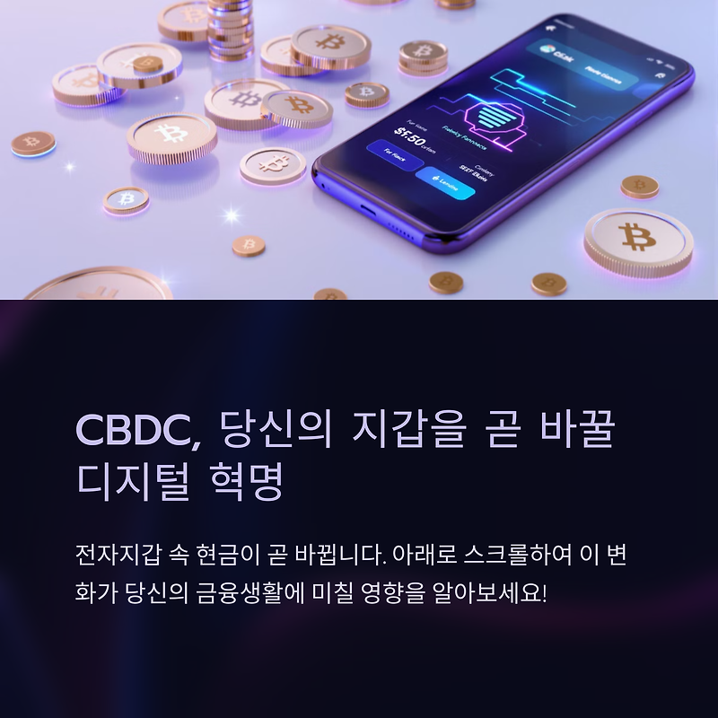 카드 대신 CBDC? 2025년 결제 시장의 대격변 예고