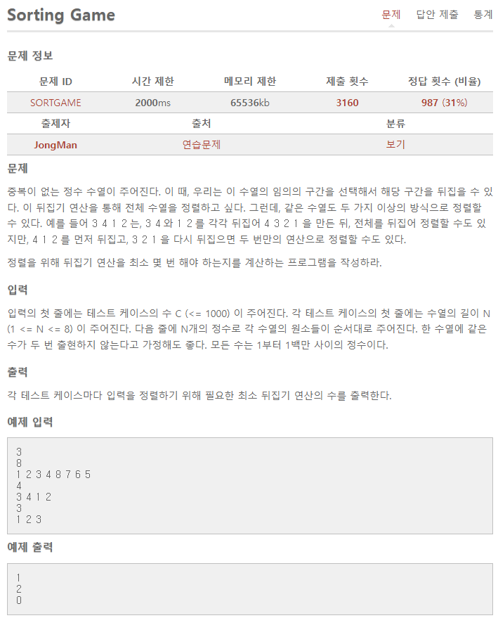[종만북] SORTGAME - Sorting Game (자바 java) - Nahwasa