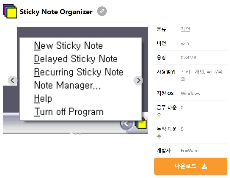 Sticky Note Organizer 무료 다운로드