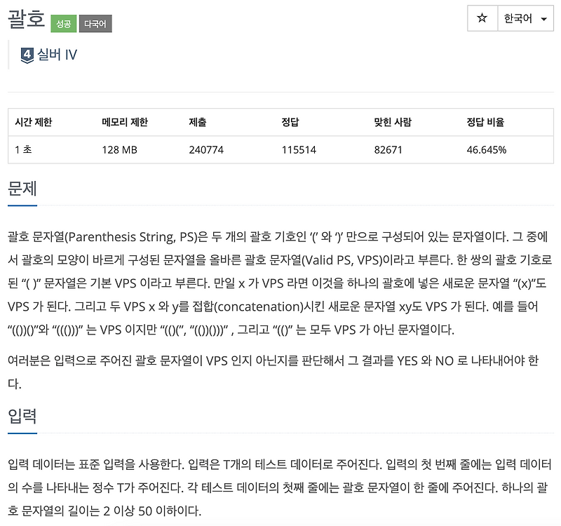 [BOJ 길라잡이/Java] 8일차 #9012 괄호 — hyoding