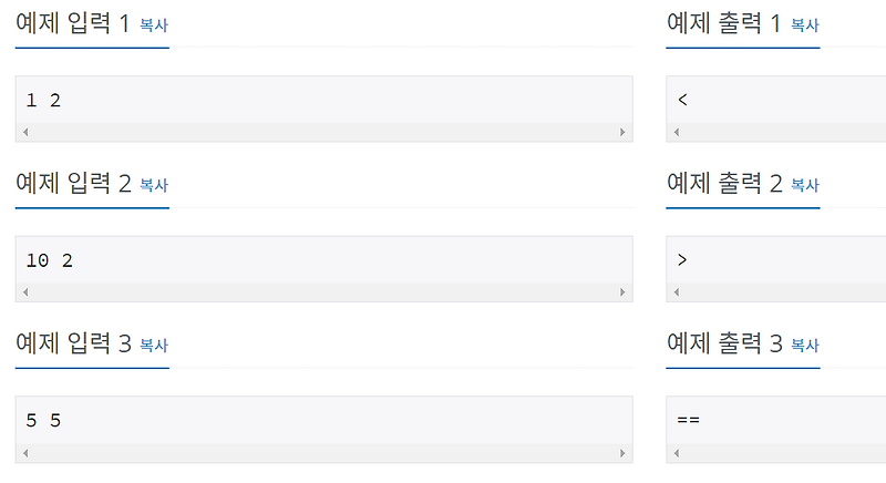 [백준 BOJ 1330번] 두 수 비교하기 (C / C++ ) [수학, 구현]