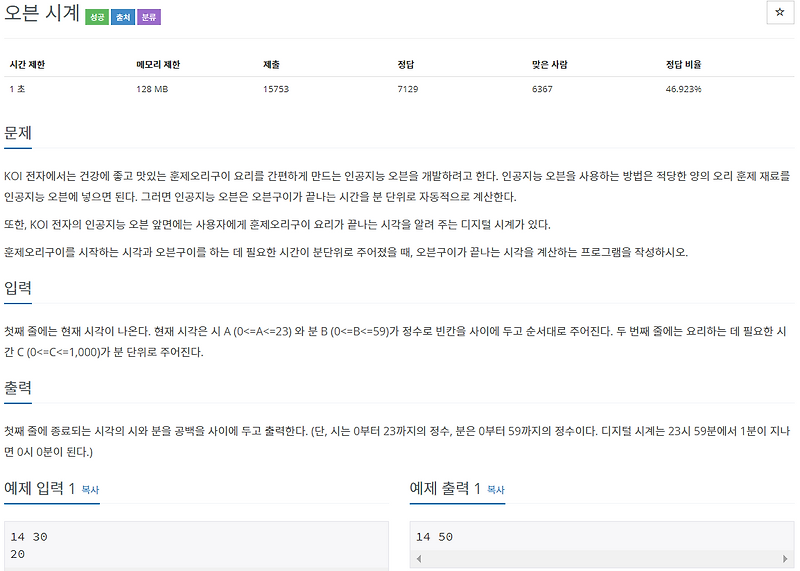 [백준/Python] 2525번: 오븐 시계 (Python)