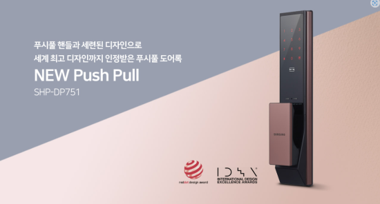 하남시 미사7단지(미사강변센트리버)아파트 삼성푸쉬풀 SHP-DP751 및 비디오폰 문열림 연동 설치