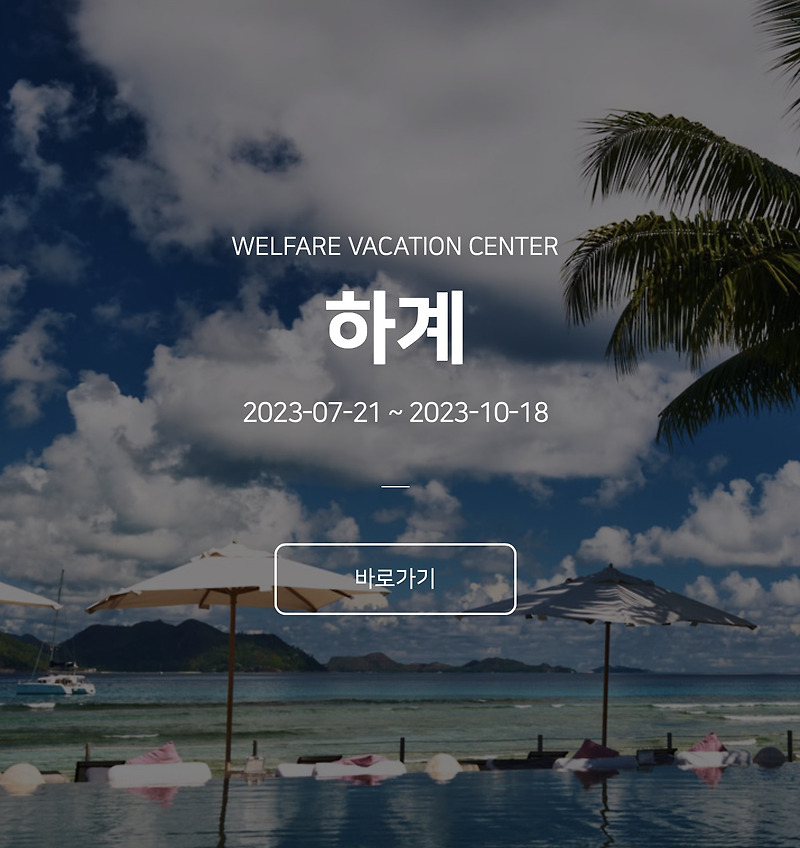 서울교통공사 하계휴양소 smetro.cjtone.co.kr