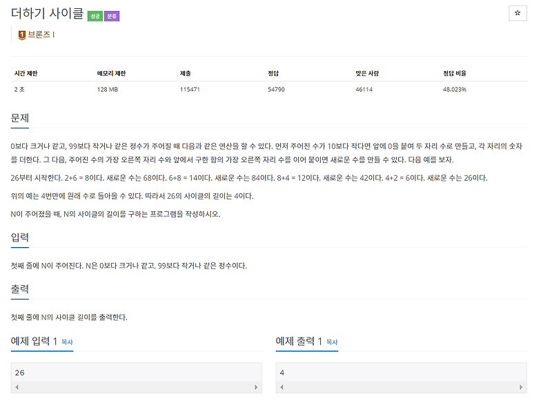 백준 1110 : 더하기 사이클 [ python ] :: darong.py