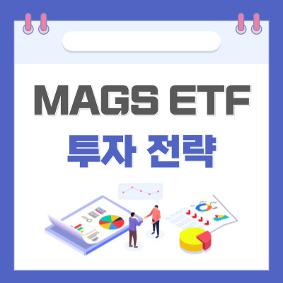 MAGS ETF. 1년 수익률 61.1%! 지금 투자해야 할까?