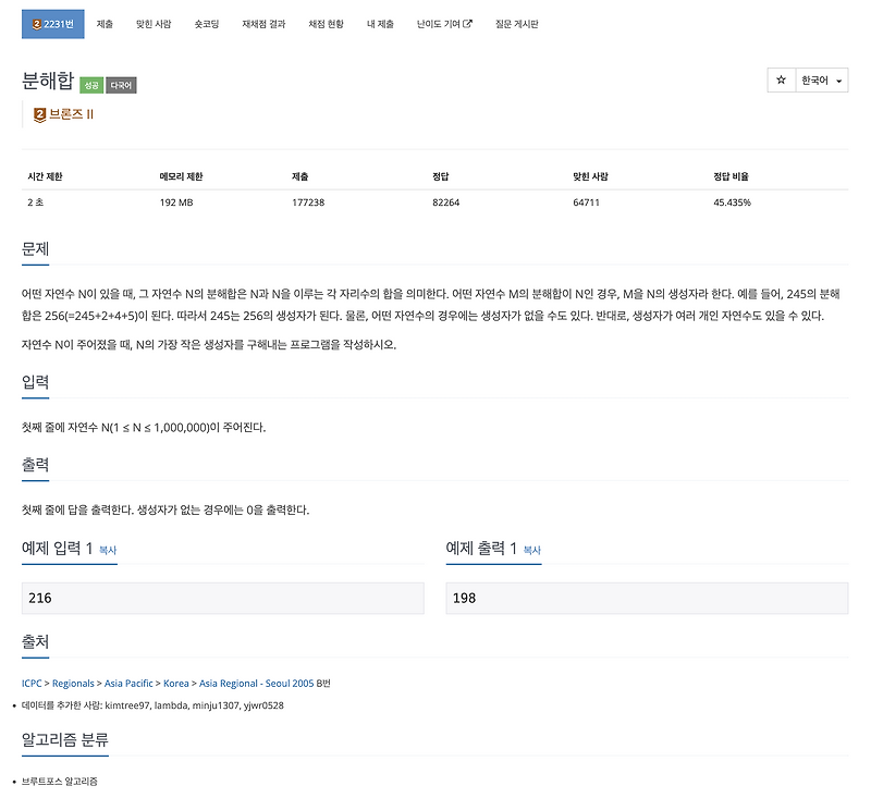 [백준] 2231번 - 분해합 [Java]