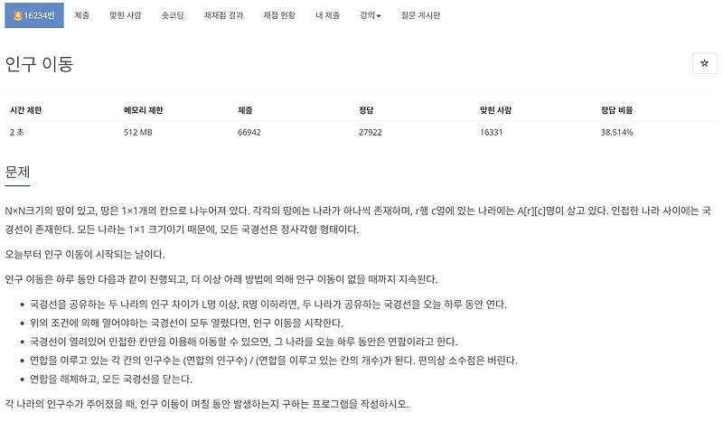 [알고리즘/BFS] 16234번 : 인구 이동 - python — 코드테일