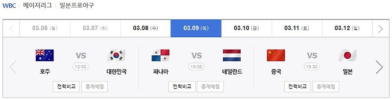 2023 Wbc 실시간 무료 중계 사이트 정리 네이버 아프리카 Tv Mbc Sbs Kbs