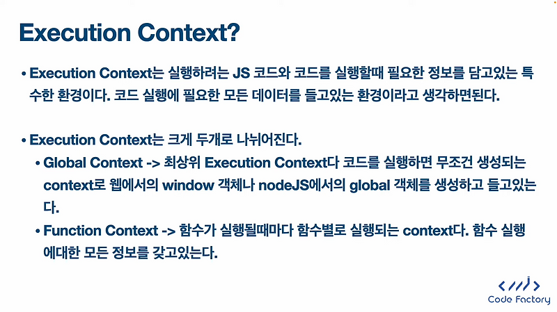 JS Execution Context