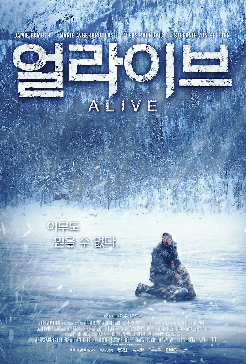 얼라이브 (Alive, 1993)