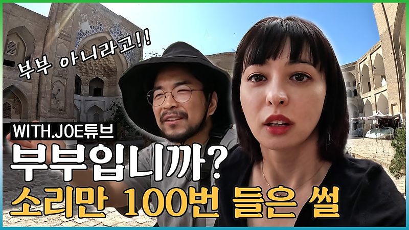 구잘 충격근황 '조튜브♥구잘 결혼' , 부부 소리 100번 듣는다는 , KBS2 미녀들의 수다에 출연해서 엄청난 미모로 인기를 끌었던 우즈베키스탄에서 온'구잘'