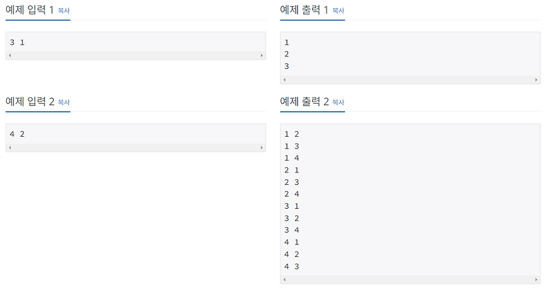 [백준 15649] N과 M(1) (C++)