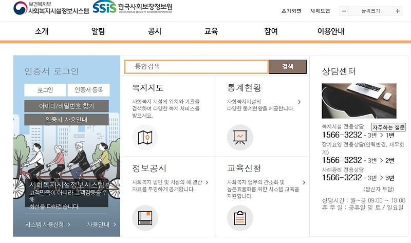 사회복지시설 정보시스템 (http://www.w4c.go.kr)