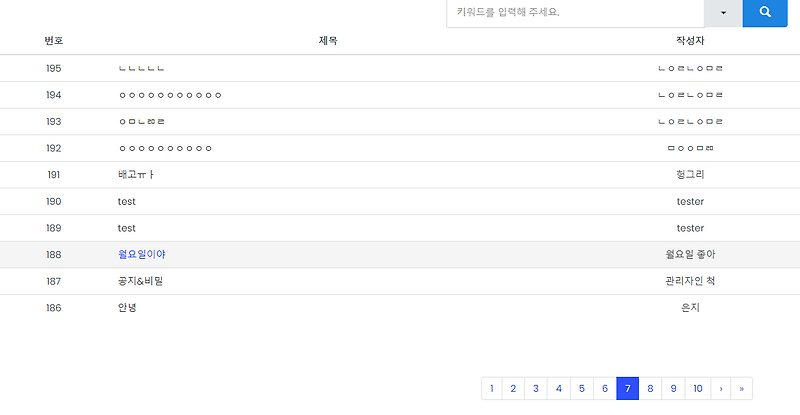 [sts4-Spring Boot] 14. 이전 페이지 정보 유지하기
