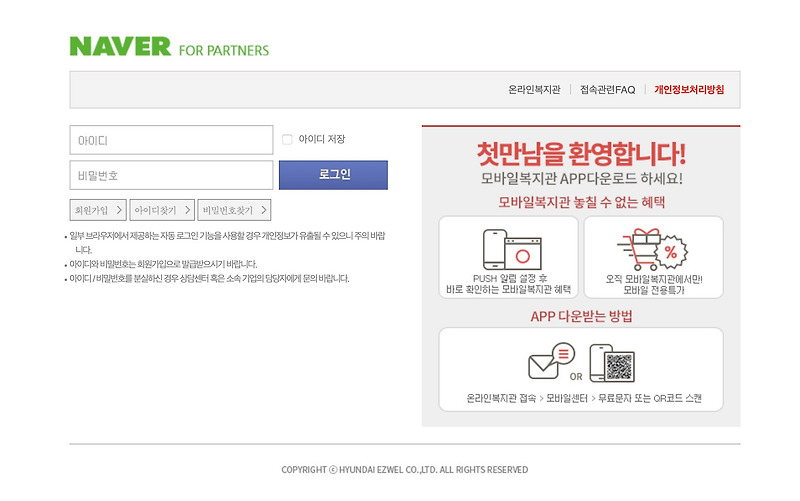 NAVER 네이버 임직원몰 이지웰 https://naver.ezwel.com
