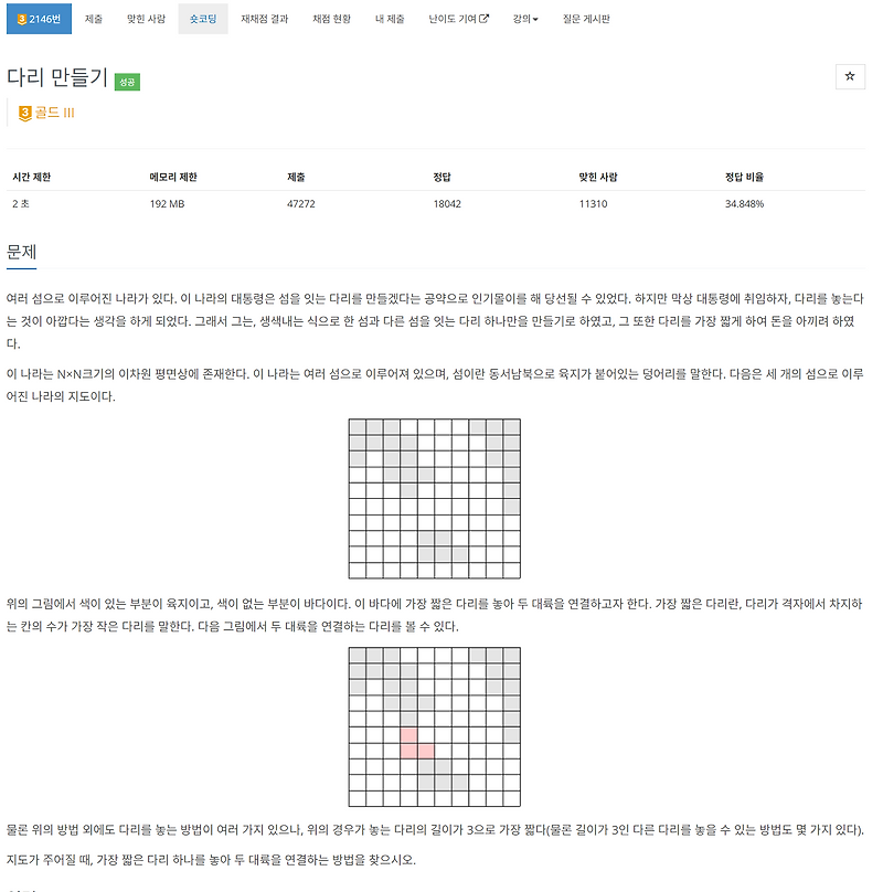 BFS | BOJ - 2146번 : 다리 만들기 Java — 김스트롱의 스트롱 공부 노트