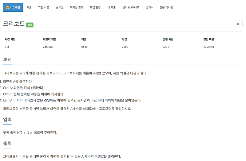 백준 BOJ 11058 - 크리보드