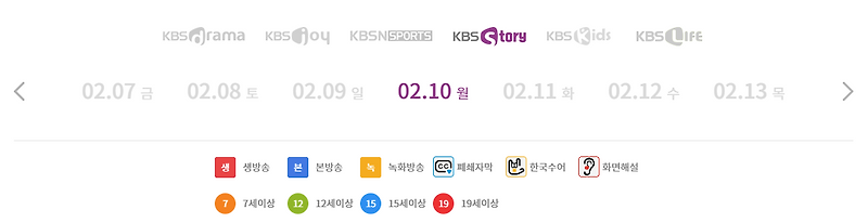 KBS STORY 채널 번호 및 편성표 안내