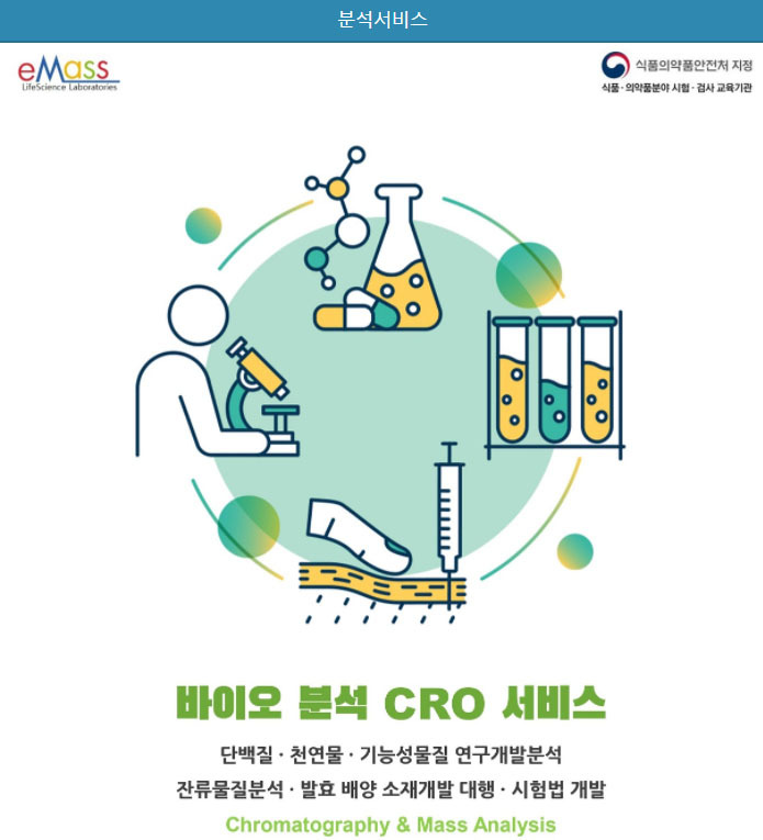 Emass 분석센터 공식 블로그