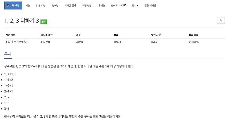 백준15988 - 1,2,3 더하기 3 (다이나믹 프로그래밍) JS