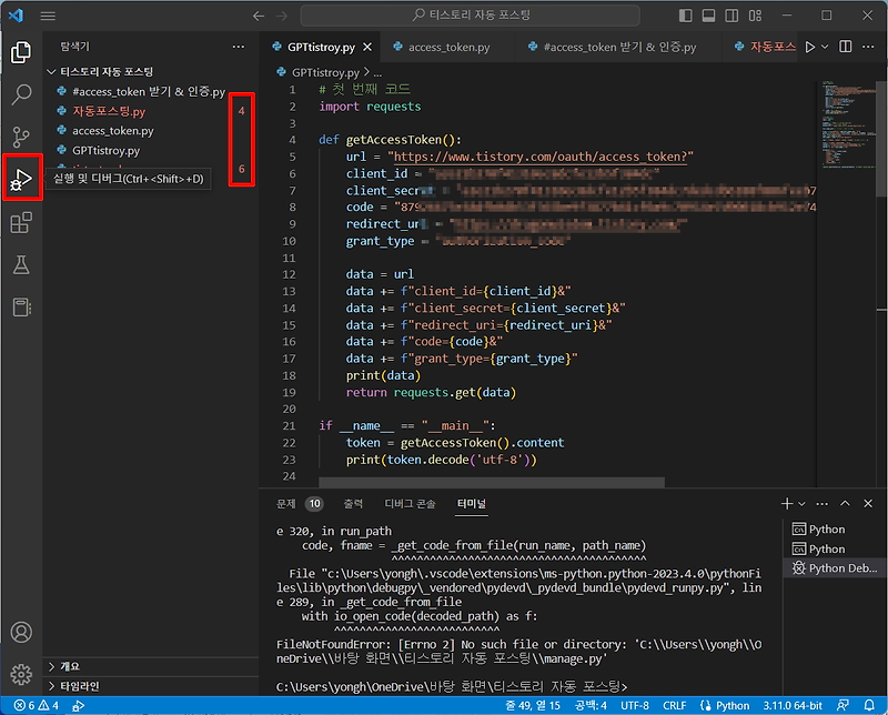파이썬 개발자를 위한 강력한 통합 개발 환경 구축 - 리워드 앱-3분전