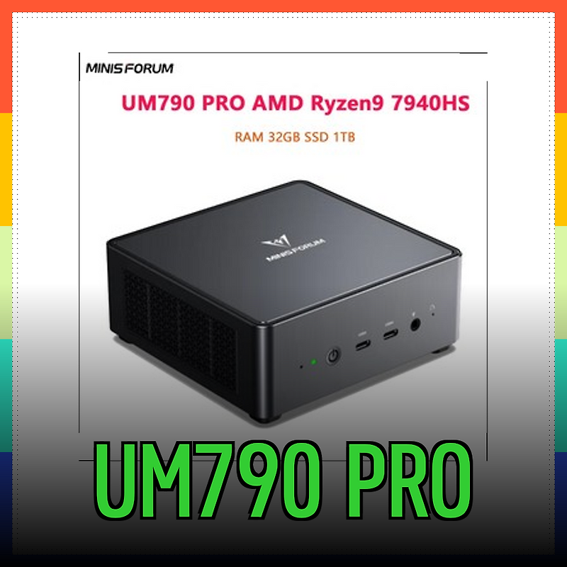 MINISFORUM UM790 PRO 미니 PC: 성능과 휴대성을 모두 잡은 최고의 선택? 심층 분석 및 추천 제품 비교