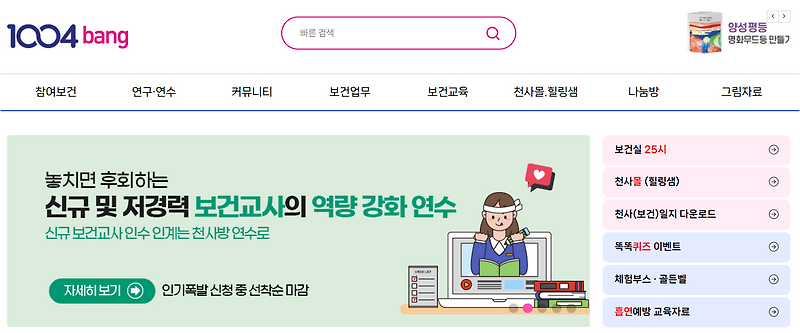 보건교사 천사방 (www.1004bang.net)