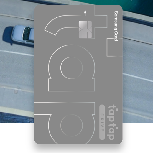 taptap DRIVE 삼성카드 혜택 주유할인 해외할인