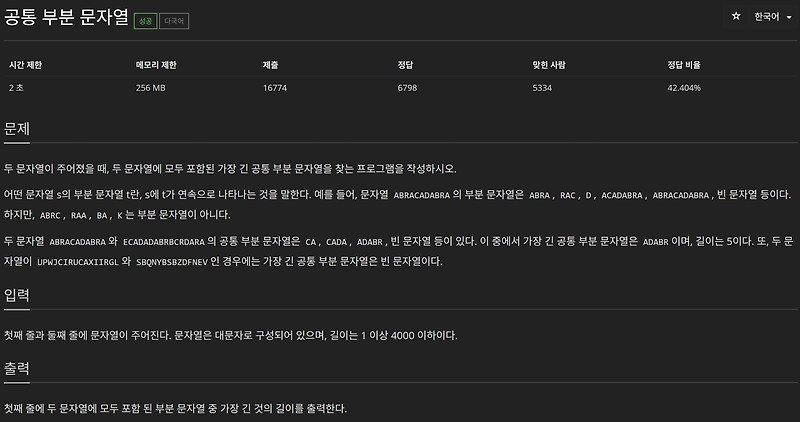 [BOJ] C++ 5582 공통 부분 문자열 - LCS와 유사한 문제