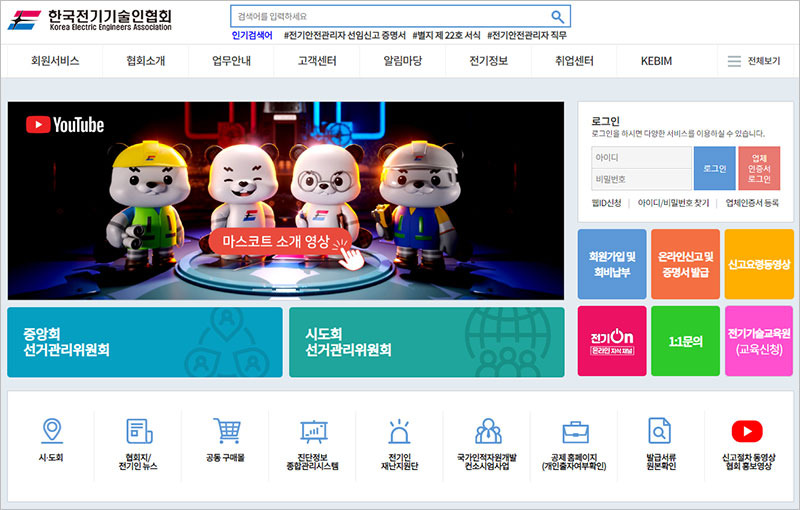 한국전기기술인협회 경력 신청 바로가기 (www.keea.or.kr)