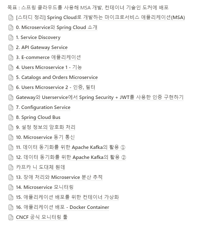 Spring Cloud로 개발하는 마이크로서비스 애플리케이션(MSA)