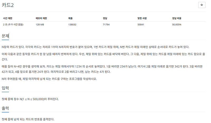 [Java] 7단계. 카드 2 [2164번]