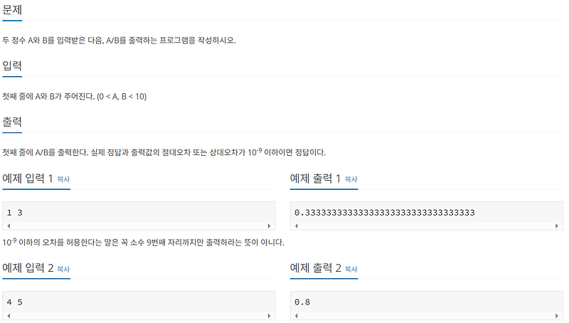 [백준][Python] 1008번: A/B :: CLU