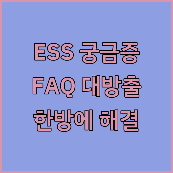 Coalburn 1 프로젝트 FAQ! ESS 궁금증, 여기서 한방에 해결!