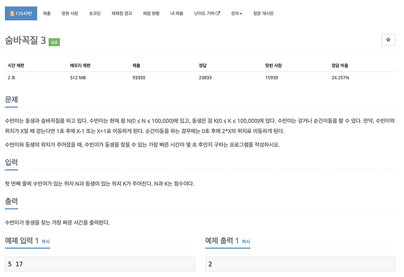 [ BOJ - 13549번 ] 숨바꼭질 3 (C++) — 개발계발