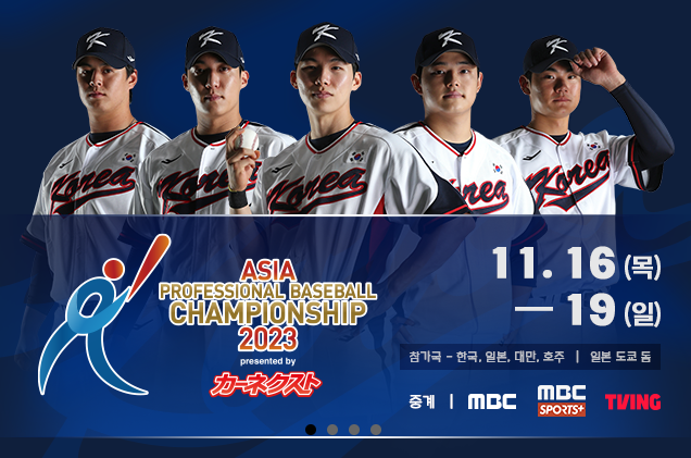 [2023 APBC] 끝내 넘지 못한 일본의 벽, 하지만 가능성 확인한 야구 대표팀
