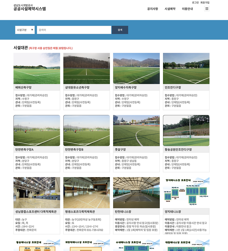 성남도시개발공사 공공시설예약시스템 https://res.isdc.co.kr