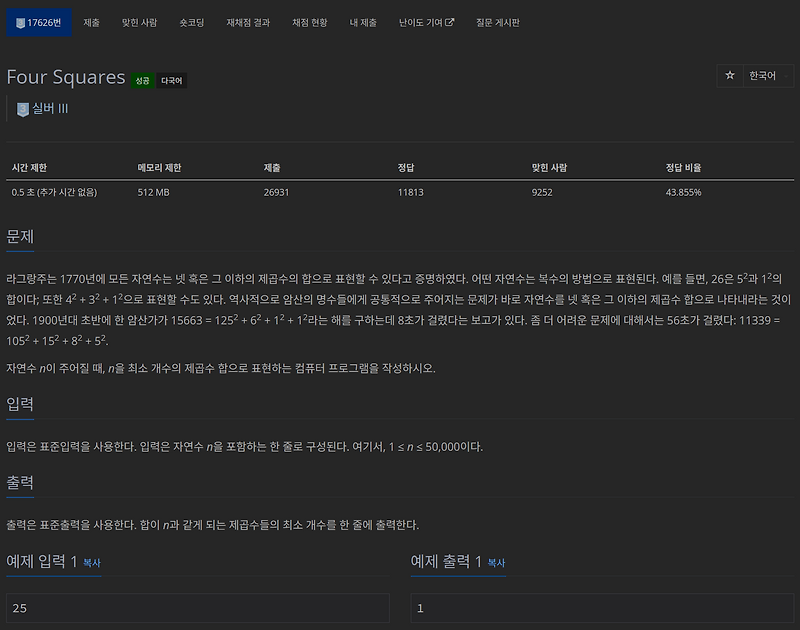 백준 17626 - Four Squares _sliver3