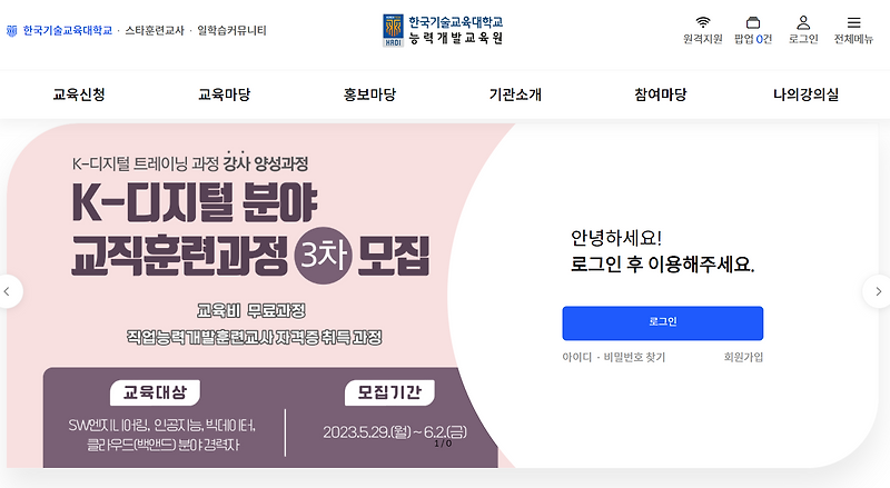 한국기술교육대학교 능력개발교육원