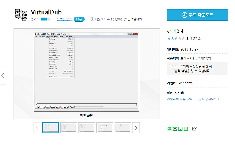 VirtualDub v1.10.4 무료 다운로드