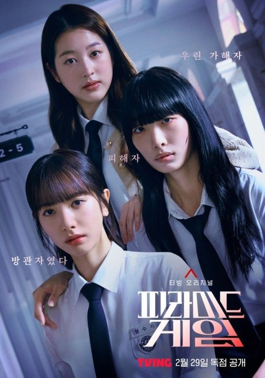 피라미드 게임 드리마, 영국 BBC 극찬 제2의 '오징어게임' 인가