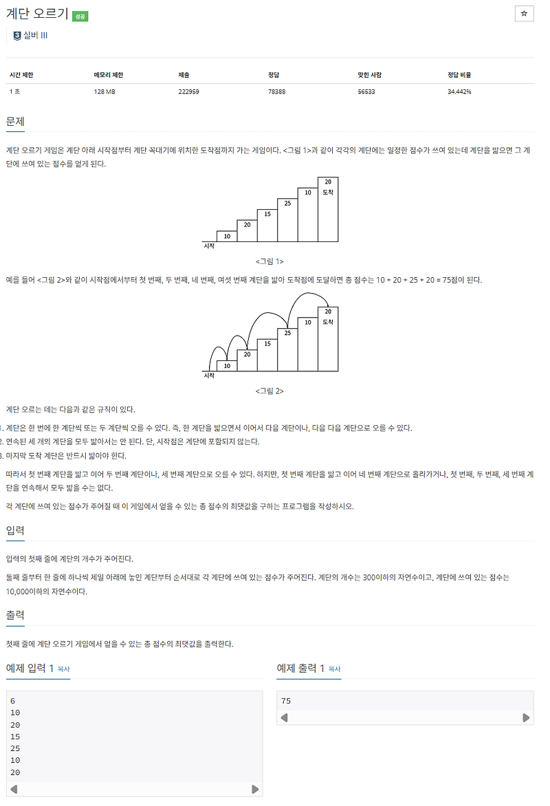[JAVA/알고리즘] 백준 2579 계단 오르기 (DP)